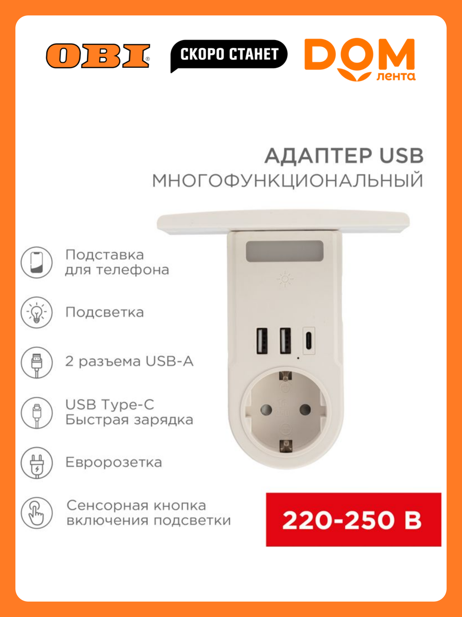 Адаптер USB многофункциональный 2хUSB-A, USB-С, розетка 220-250В REXANT