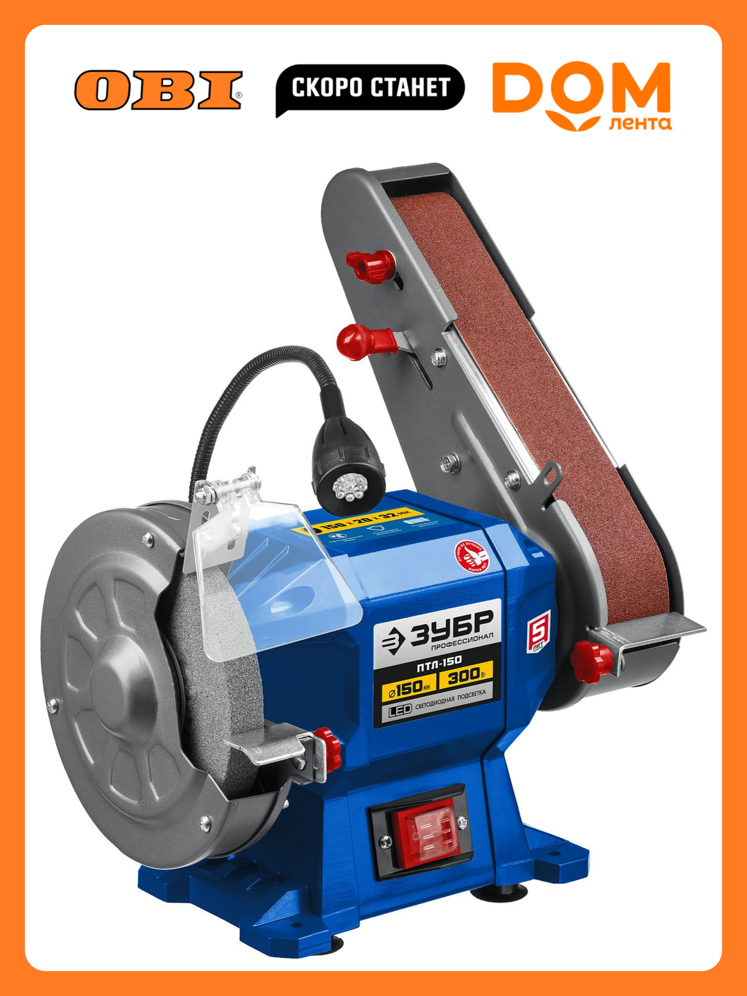 Станок заточный с шлифовальной лентой ЗУБР Профессионал ПТЛ-150 300 Вт