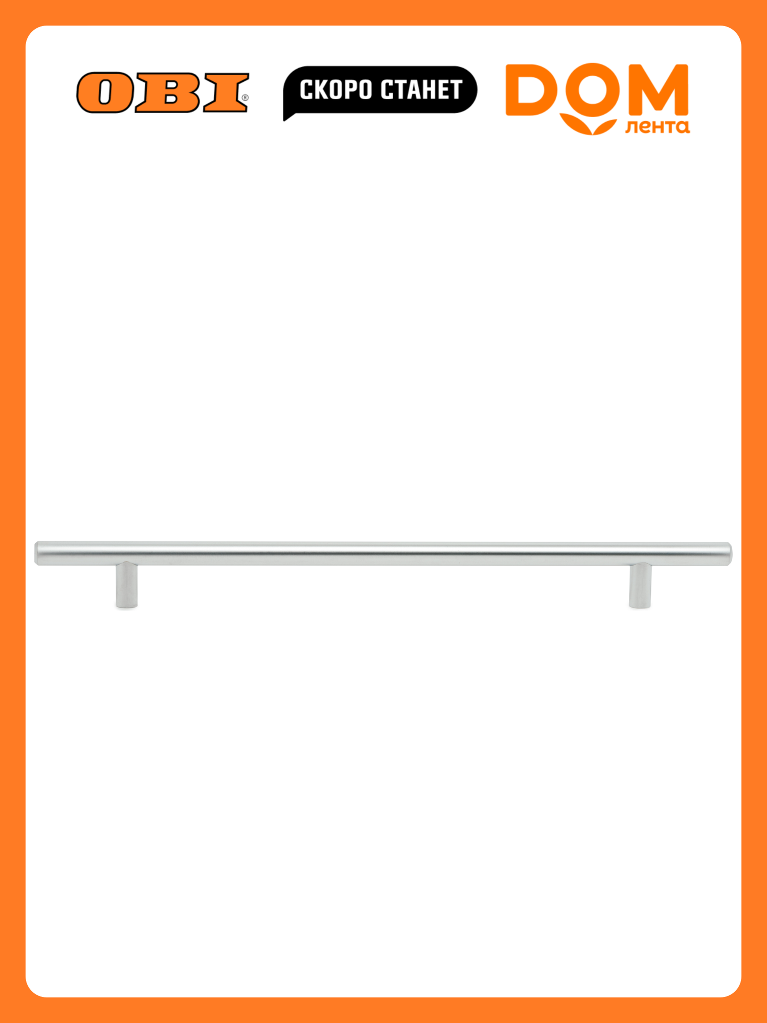 Ручка-рейлинг KERRON R-3020-224, матовая, серебристый, 224мм