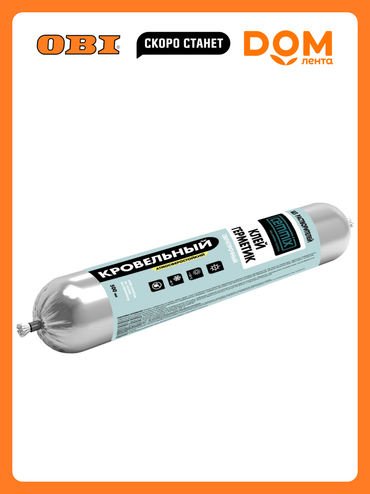 Герметик полимерный для кровли Cemmix сверхпрочный 500 мл