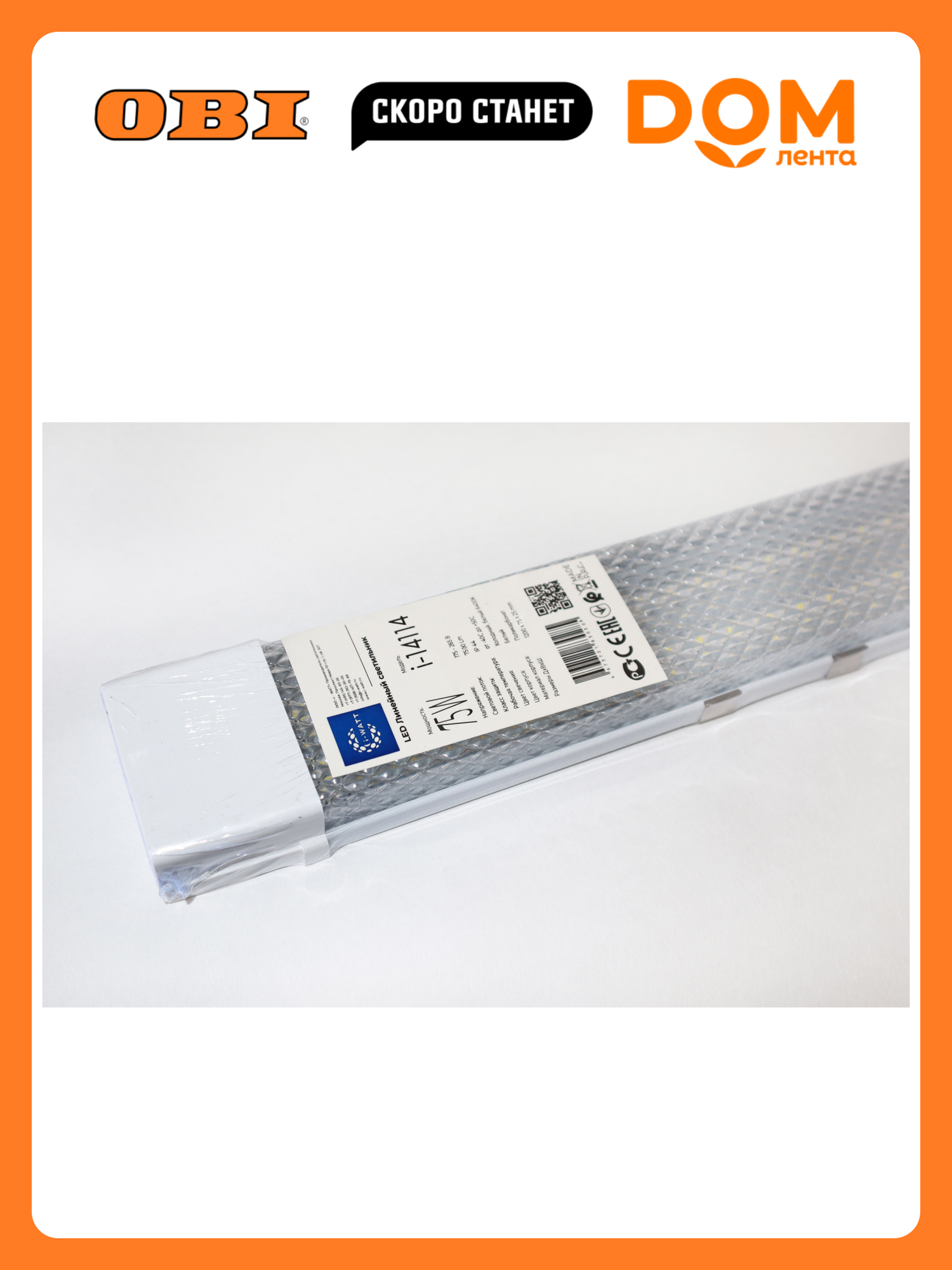 Линейный светильник i-WATT LED i -14114 6400K 75W IP44 7500Лм