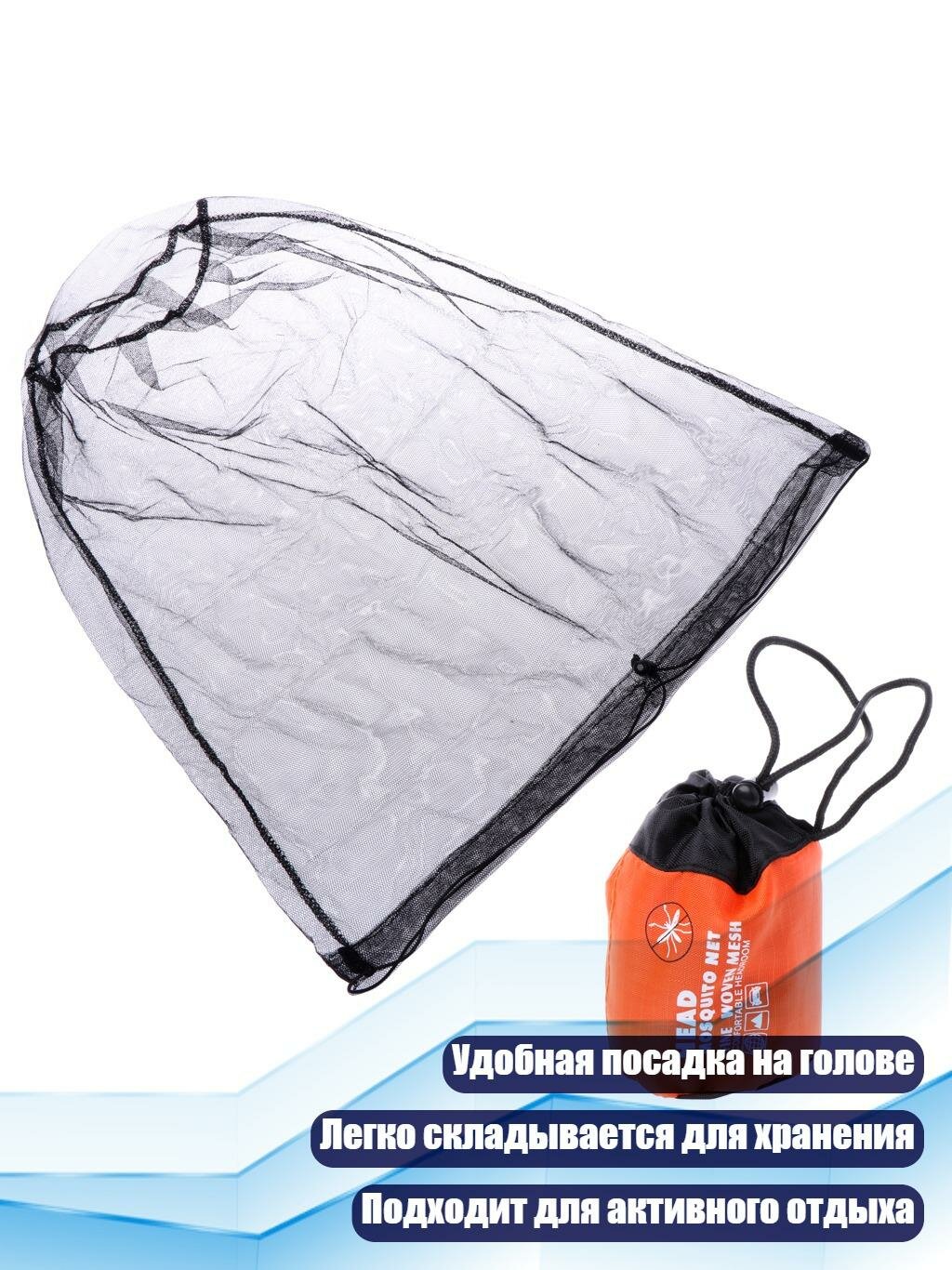 Москитная сетка для лица, Черный