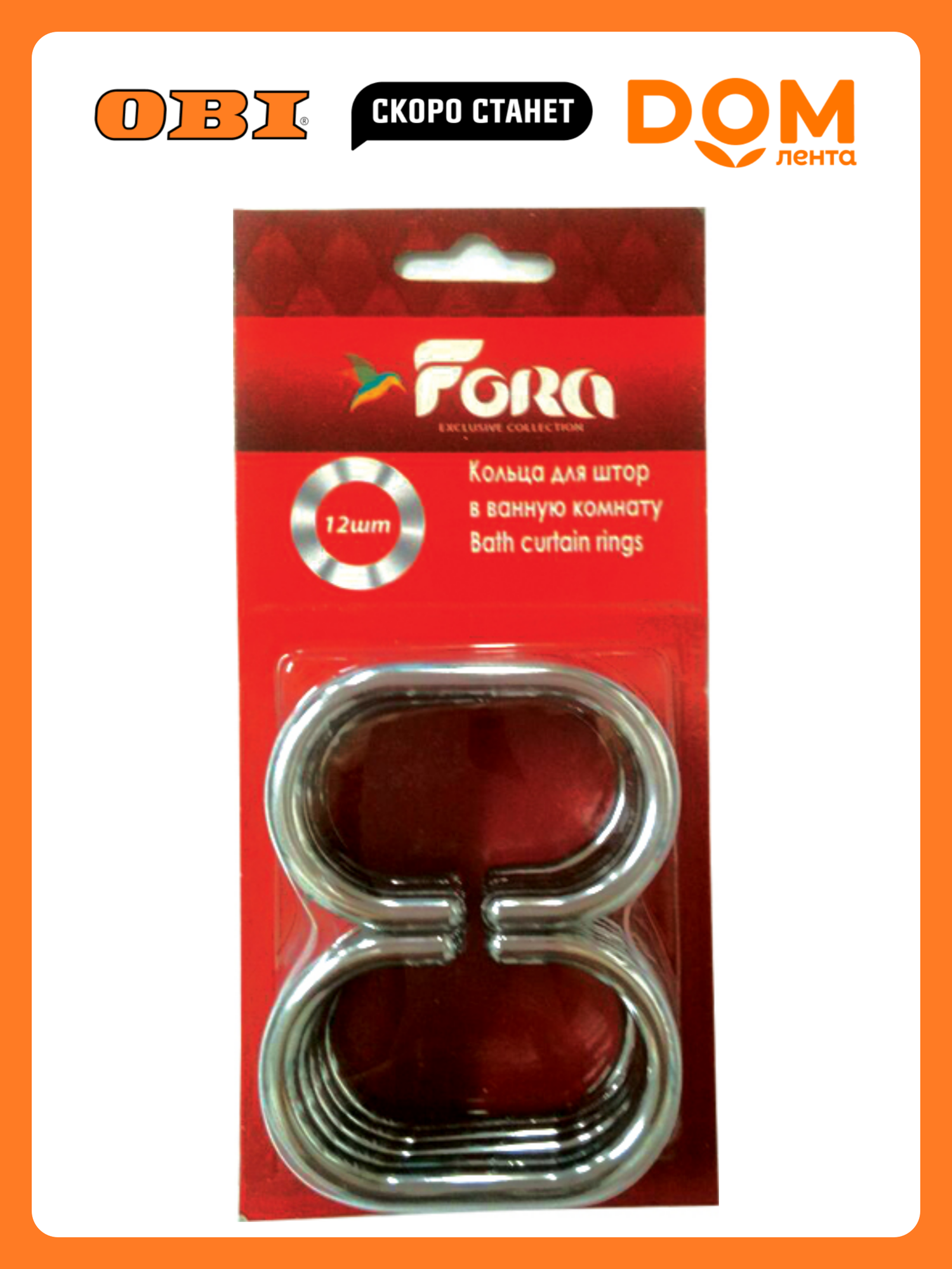 Кольца для штор Fora "С" хромированный пластик 12 шт