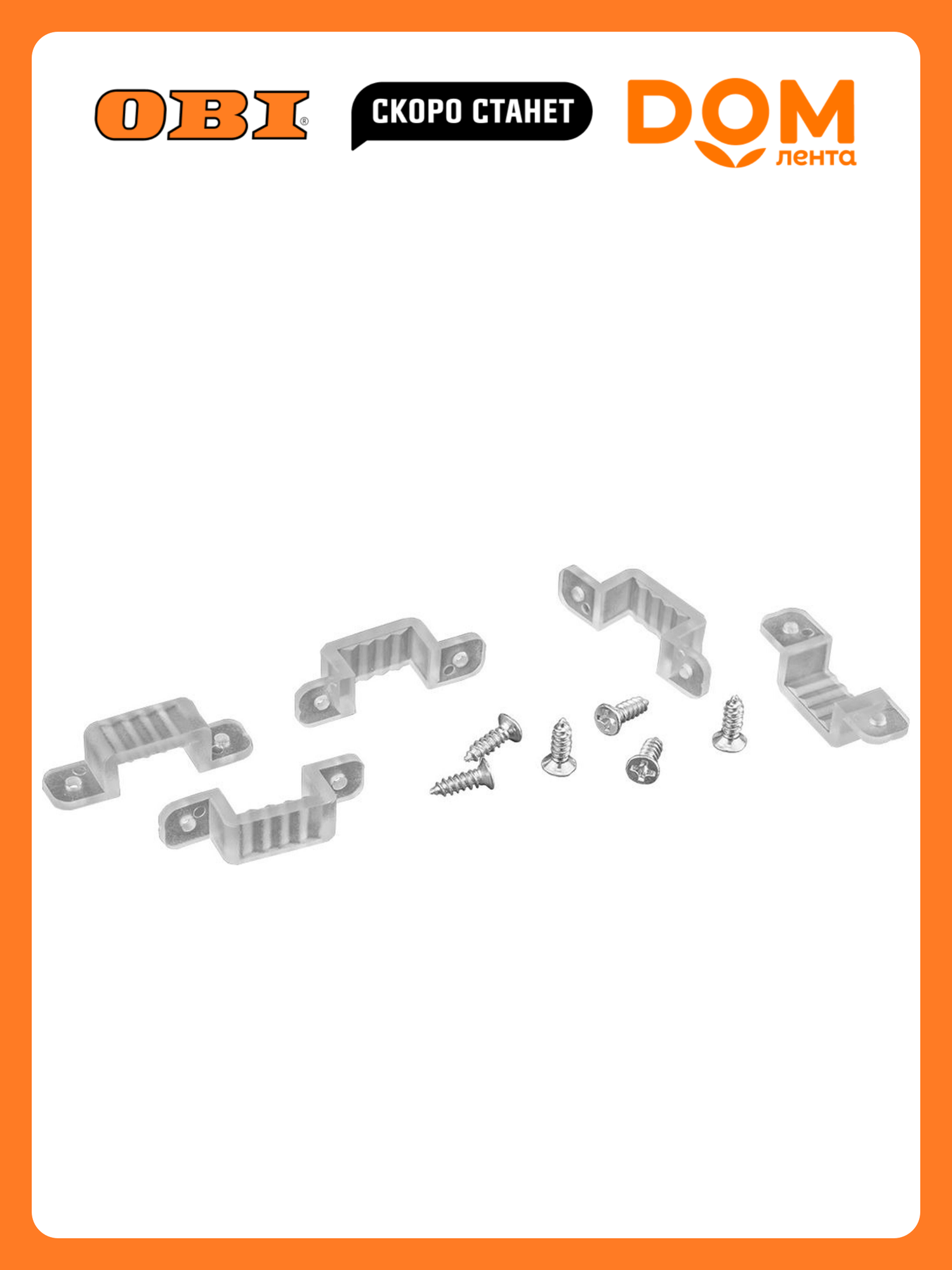 Монтажная скоба для светодиодной ленты Navigator 47x61x16 мм