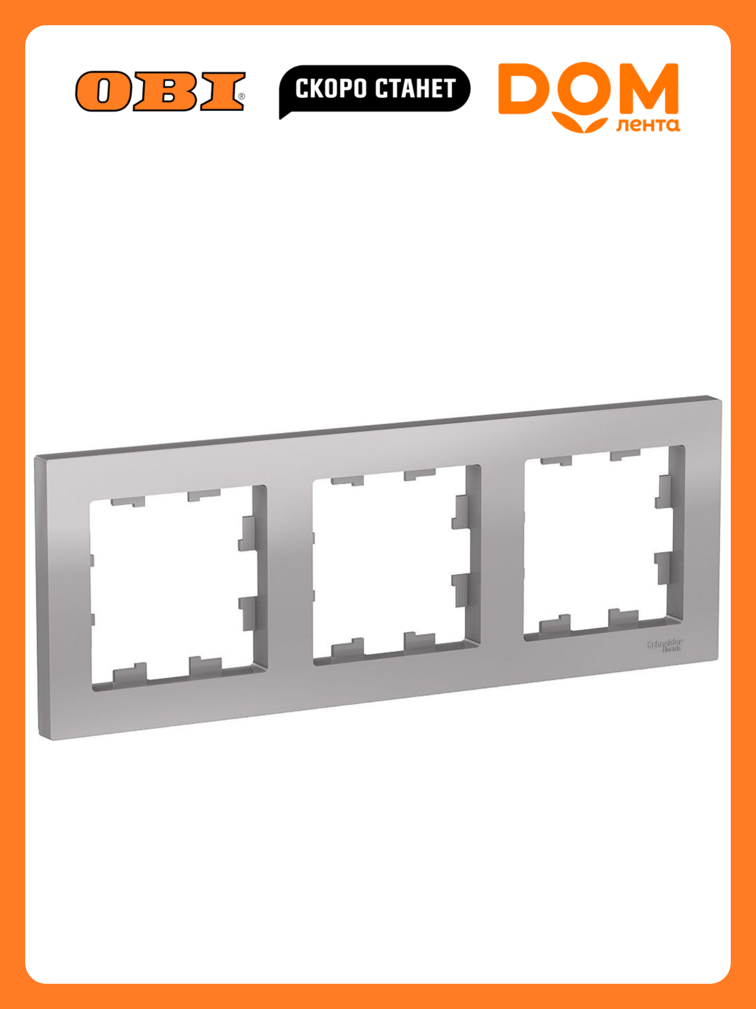 Рамка Schneider Electric AtlasDesign, 3 поста, алюминий, IP20, серебристая