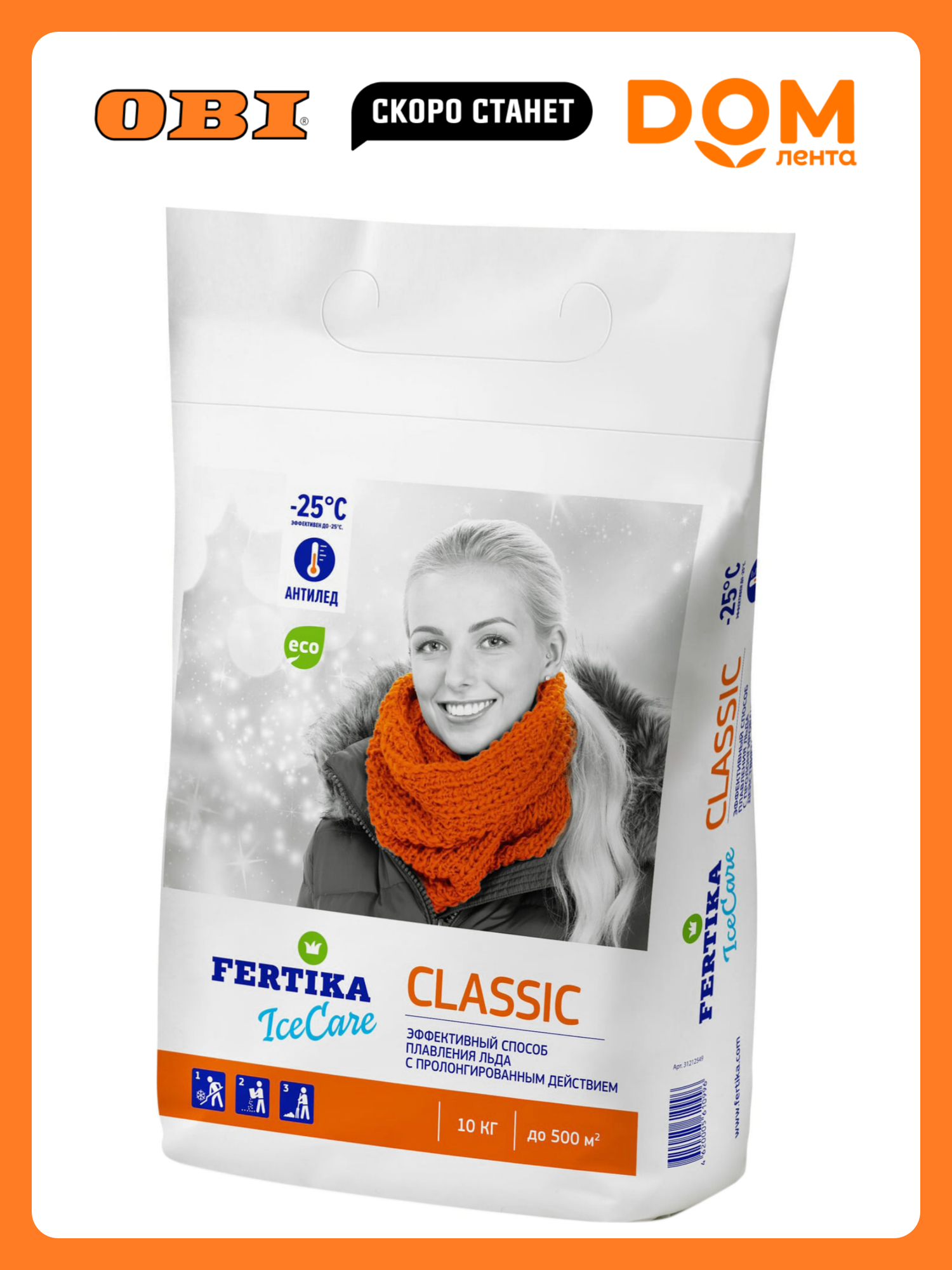Противогололедный реагент Fertika ICECARE CLASSIC 10 кг