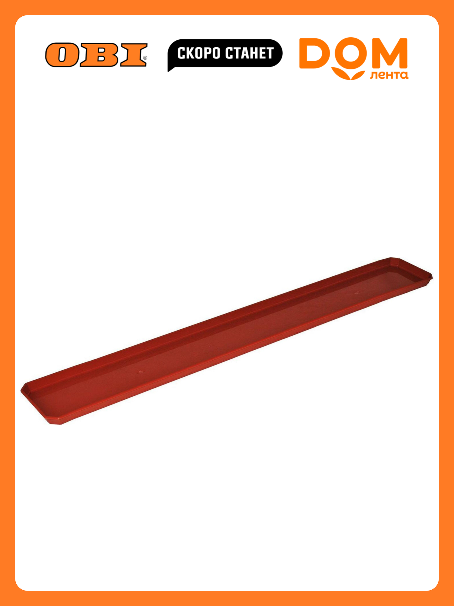 Поддон для ящика InGreen Smart Solution терракотовый 100 см