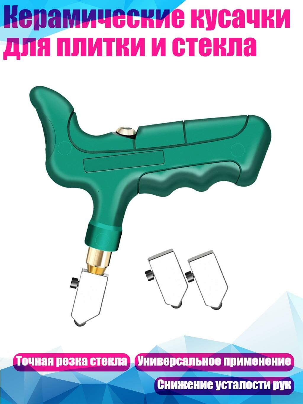 Керамические кусачки для плитки и стекла, стеклянный нож