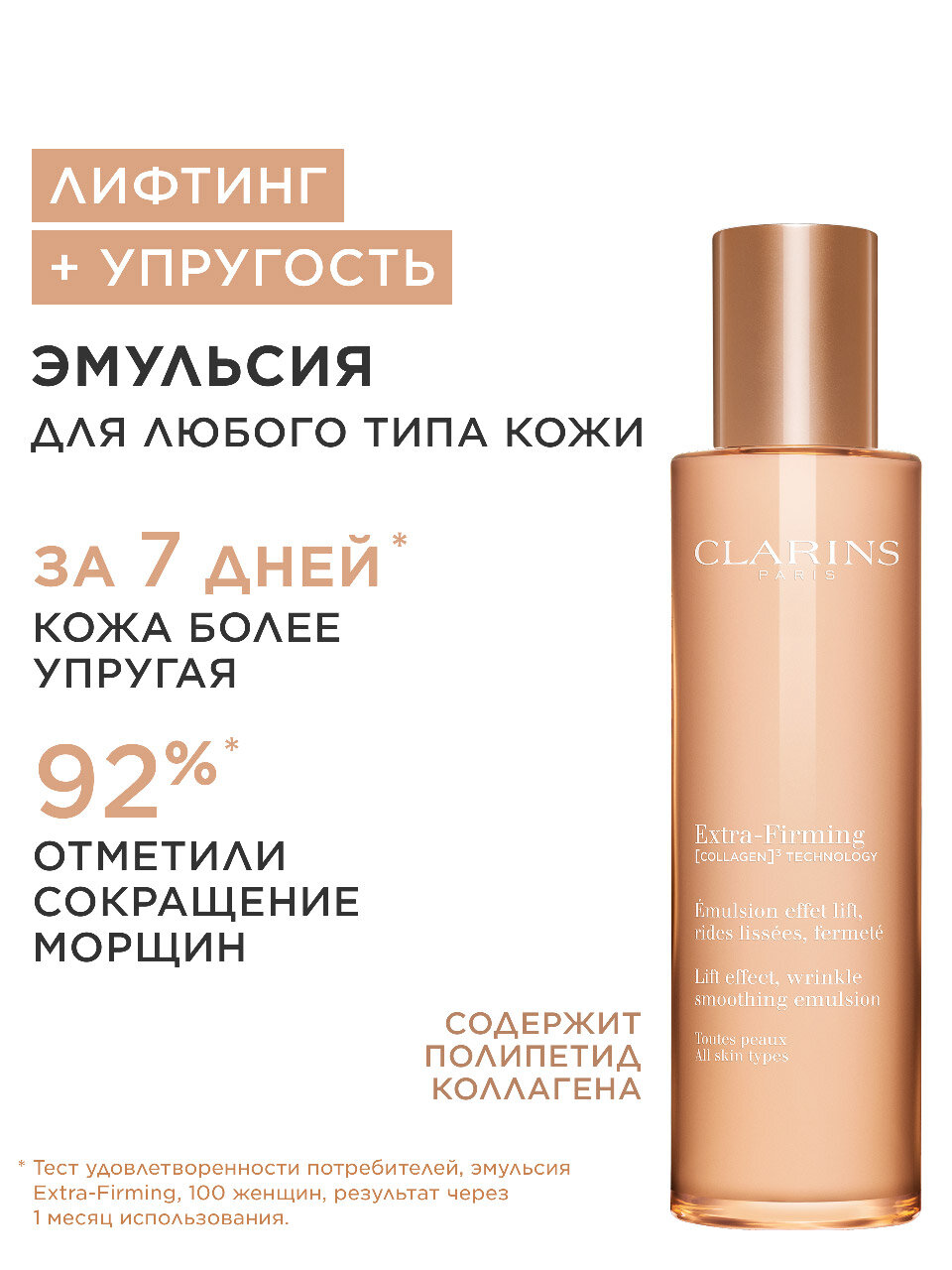 CLARINS Регенерирующая эмульсия для лица для любого типа кожи Extra-Firming 100мл