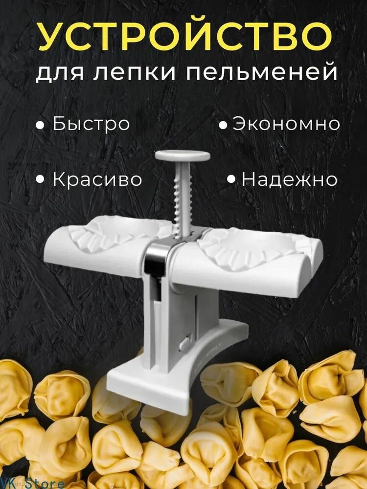 Форма для пельменей 1 шт