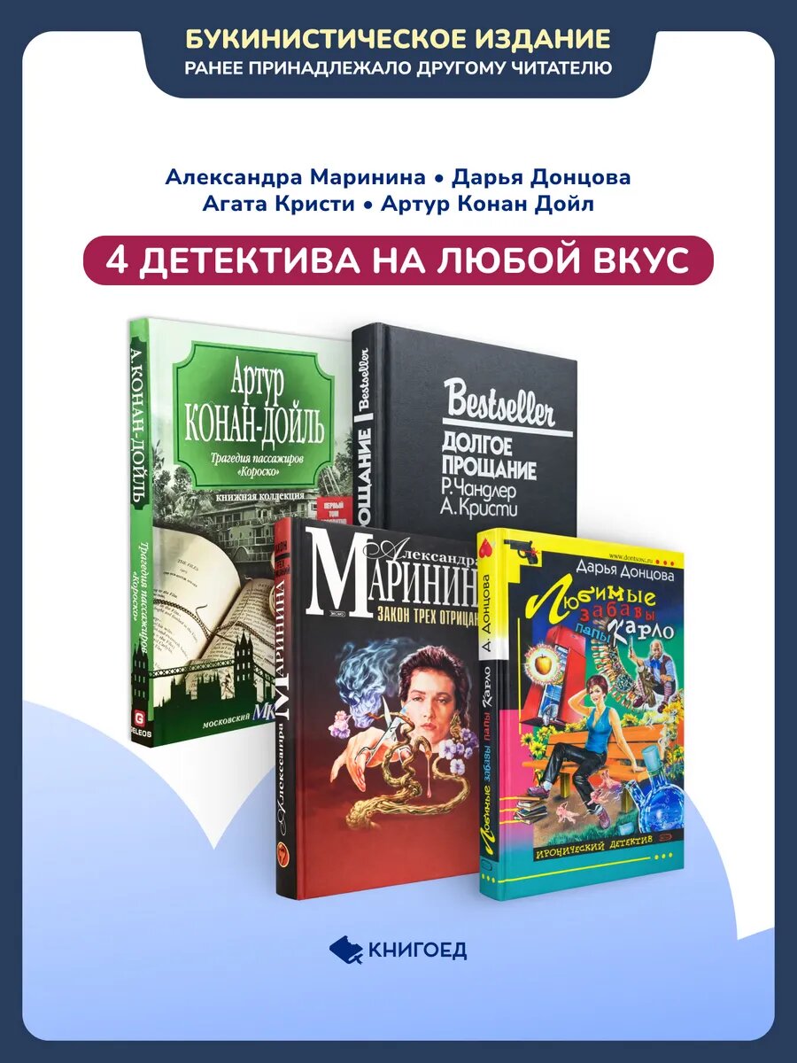 Книга. 4 Детектива на любой вкус (2048746991211)