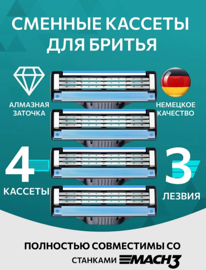Лезвия купить Кассеты для бритья мужские 4 шт совместимы c Mach3/Mach3 Turbo Сменные кассеты с 3 лезвиями для бритья