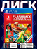 Atari Flashback Classics: Volume 2 [PS4, английская версия]