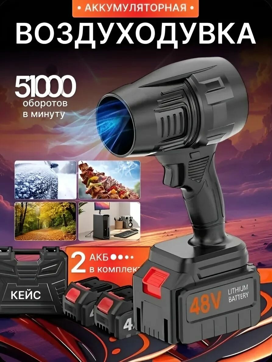 Воздуходувка