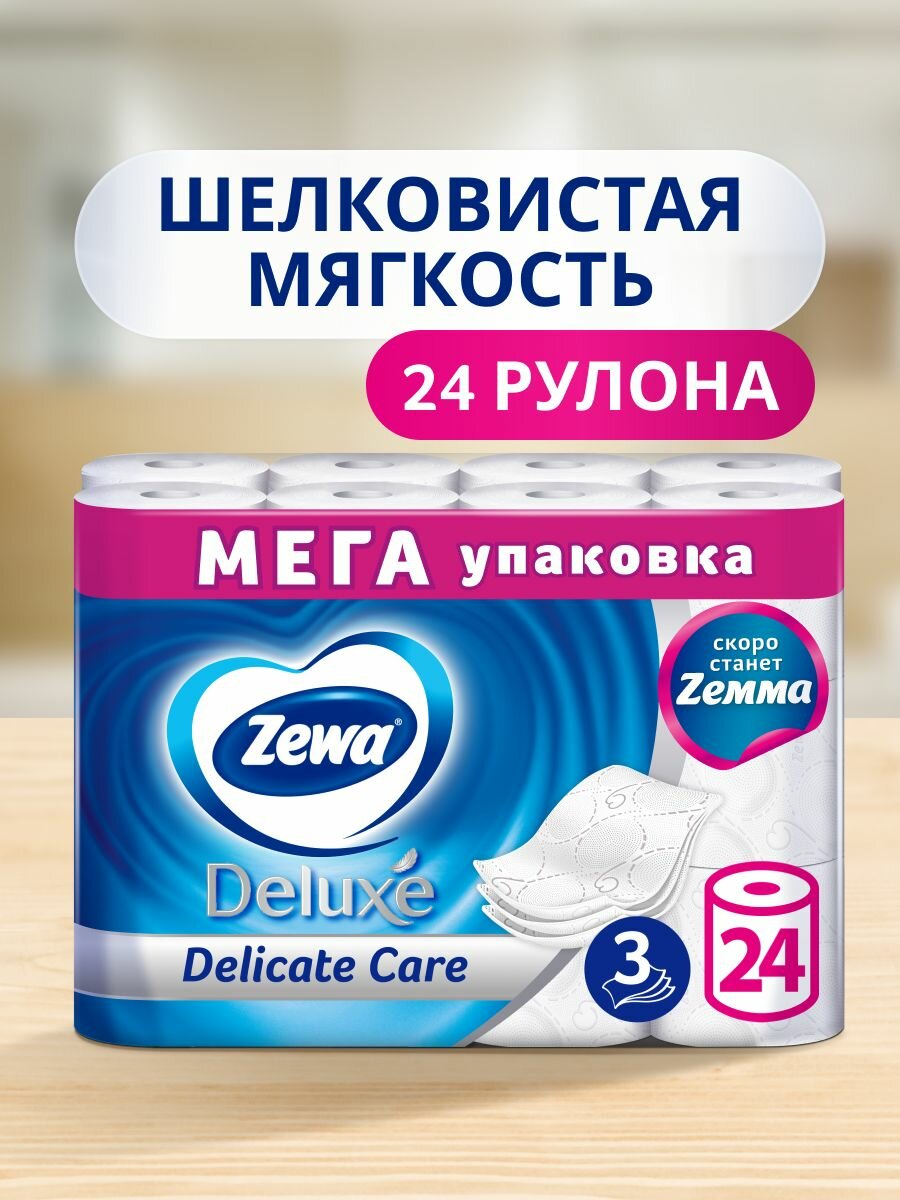 Туалетная бумага Deluxe Без аромата, 3 слоя, 24 рулона бумага туалетная рулонная туалетная бумага 3 слоя