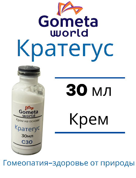 Кратегус крем, мазь, эмульсия, сывортка, бальзам, гомеопатическая , С30, народная медицины