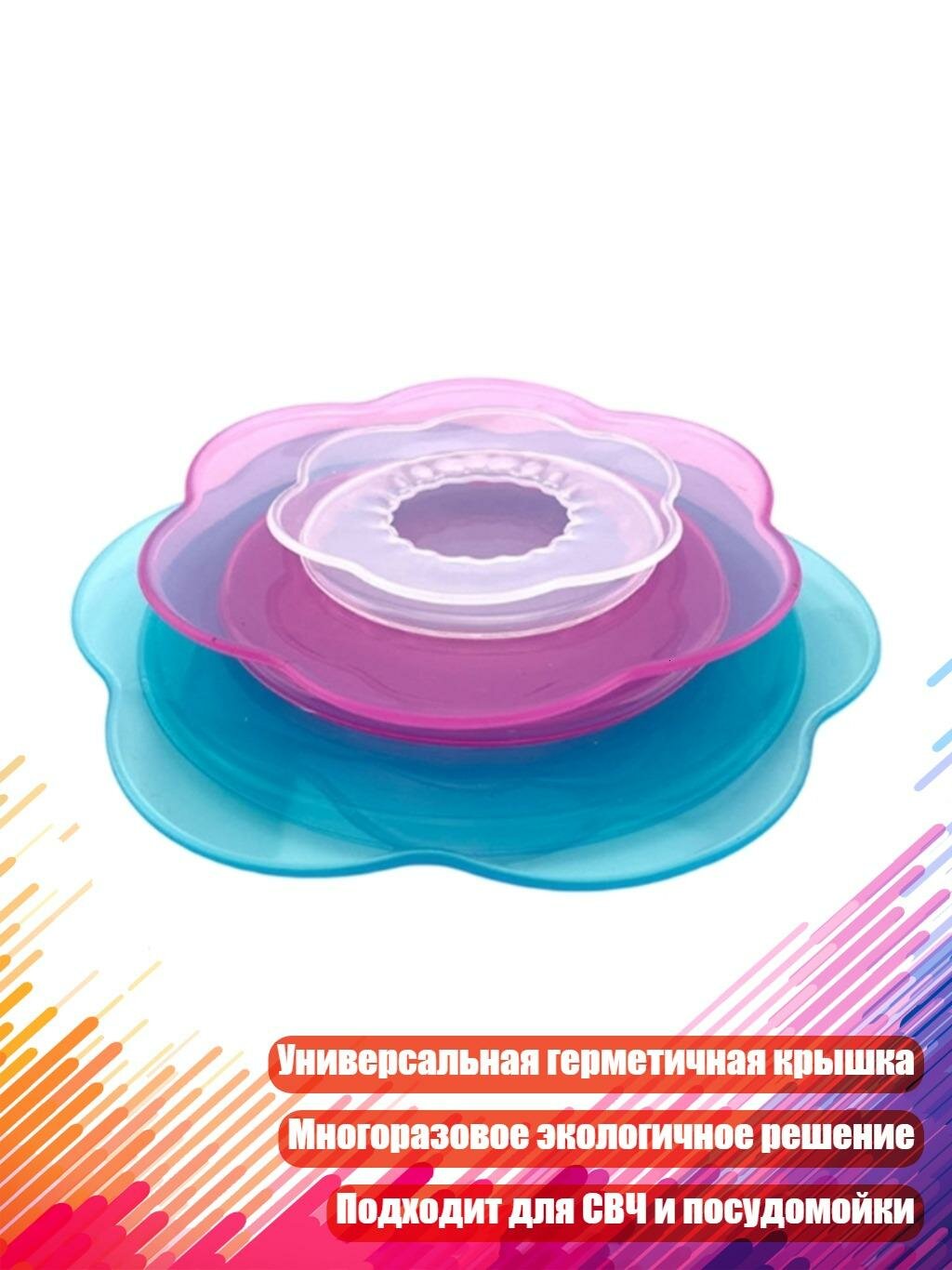 Силиконовые растяжимые крышки