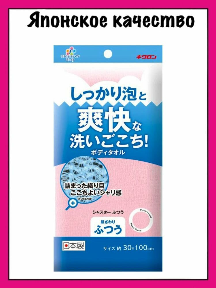 KIKULON Японская мочалка массажная для тела высокой плотности, средней жёсткости, розовая, Awastar Fine Shasta 30 х 100 см