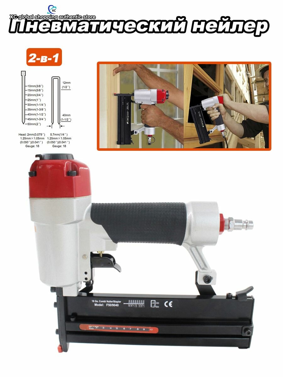 Пневматический нейлер 2-в-1, 360 вращение, загрузка 2-х типов гвоздей (18Ga), с предохранителем, CE