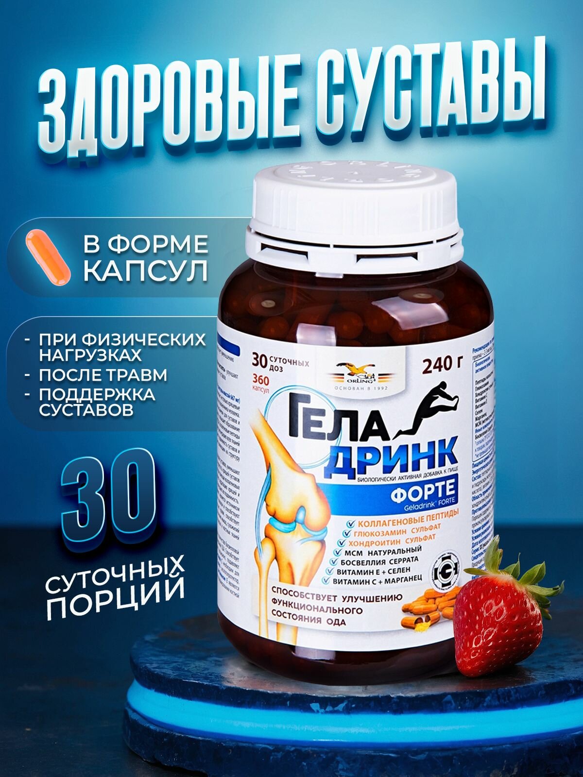 Геладринк форте капсулы для здоровья суставов, 360 капсул, 30 суточных доз