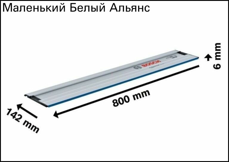 Направляющая шина FSN 800 для точных резов