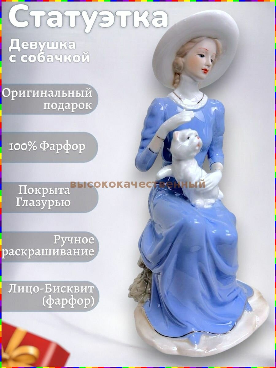 Фарфоровая фигурка женщины с собакой