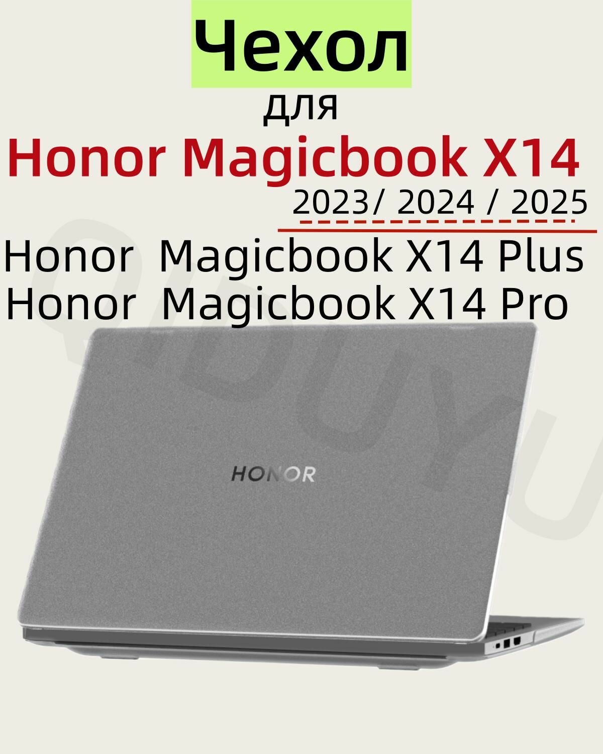 Чехол накладка для ноутбука Honor Magicbook X14 / X14 plus / Pro 14 прозрачный