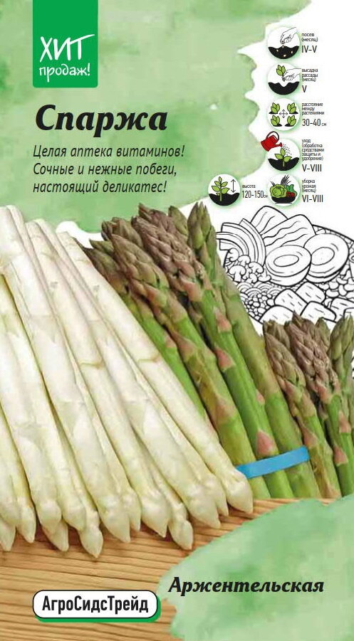 Семена овощей АСТ спаржа Аржентельская 10 шт, для дачи, сада, огорода и на рассаду