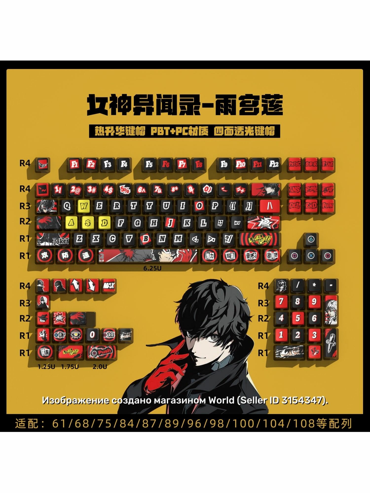 Кейкапы для механической клавиатуры, Persona / Рэн Амамия (Ren Amamiya), 122 шт, PBT+PC, сублимационная печать, профиль OEM, 4-сторонняя подсветка пудинг (в коробке)