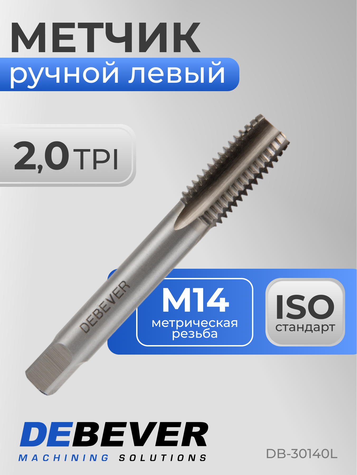 Метчик ручной левый M14x2.0, HSS, DIN352, ISO2/6H Debever Machining Solutions