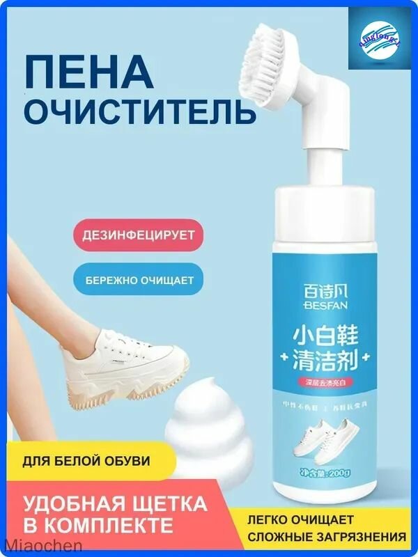 Средство для ухода за обувью