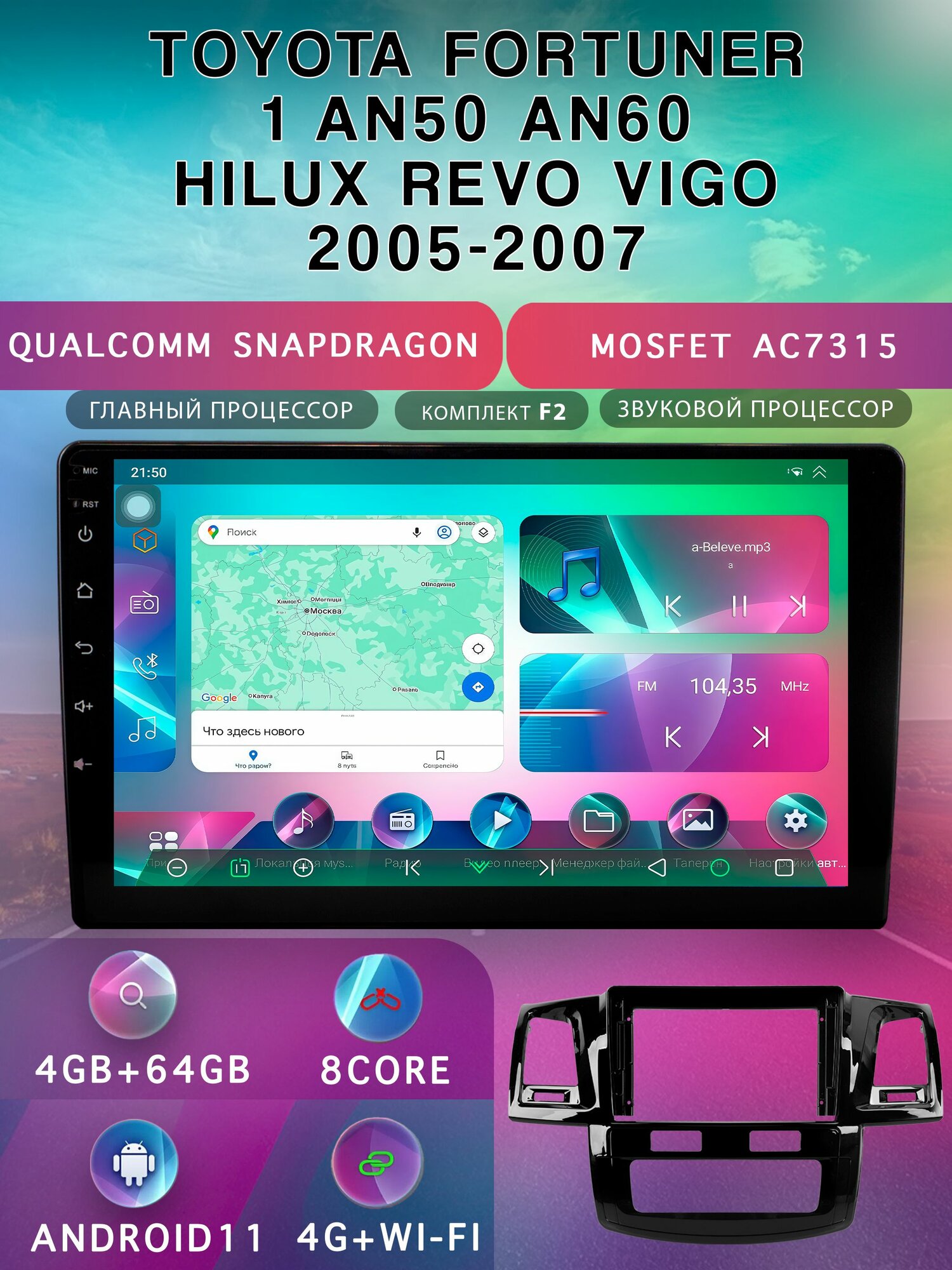 Автомагнитола Multimedia Factory X661 4+64GB Toyota Fortuner 1 AN50 AN60 HILUX Revo F2 Vigo/ Тойота Android 11/ 2din Головное устройство Мультимедиа