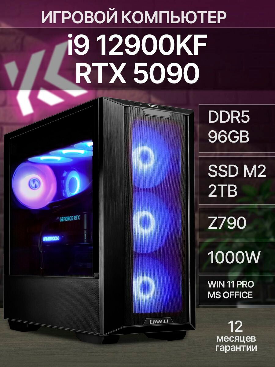 ПК в сборе Черный Intel Core i9 12900KF, RTX 5090 32GB, DDR5 96GB, SSD 2000GB