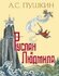 Книга "Руслан и Людмила"