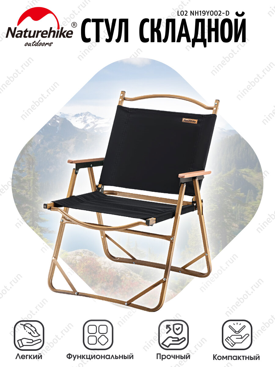 Стул складной Naturehike L02 NH19Y002-D