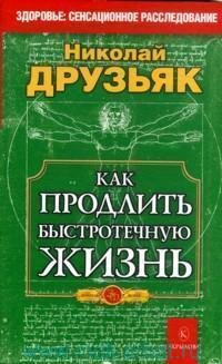 Как продлить быстротечную жизнь
