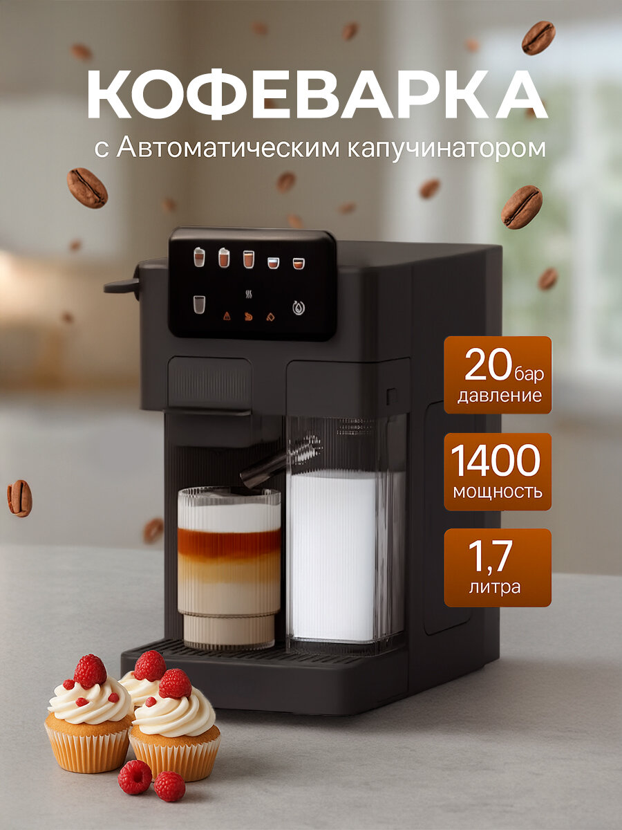 Кофемашина TCM11EA, с автоматическим капучинатором, 20 Бар, 1400Вт