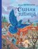 Книга "Синяя птица"
