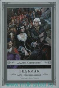 Книга "Ведьмак. Последнее желание"