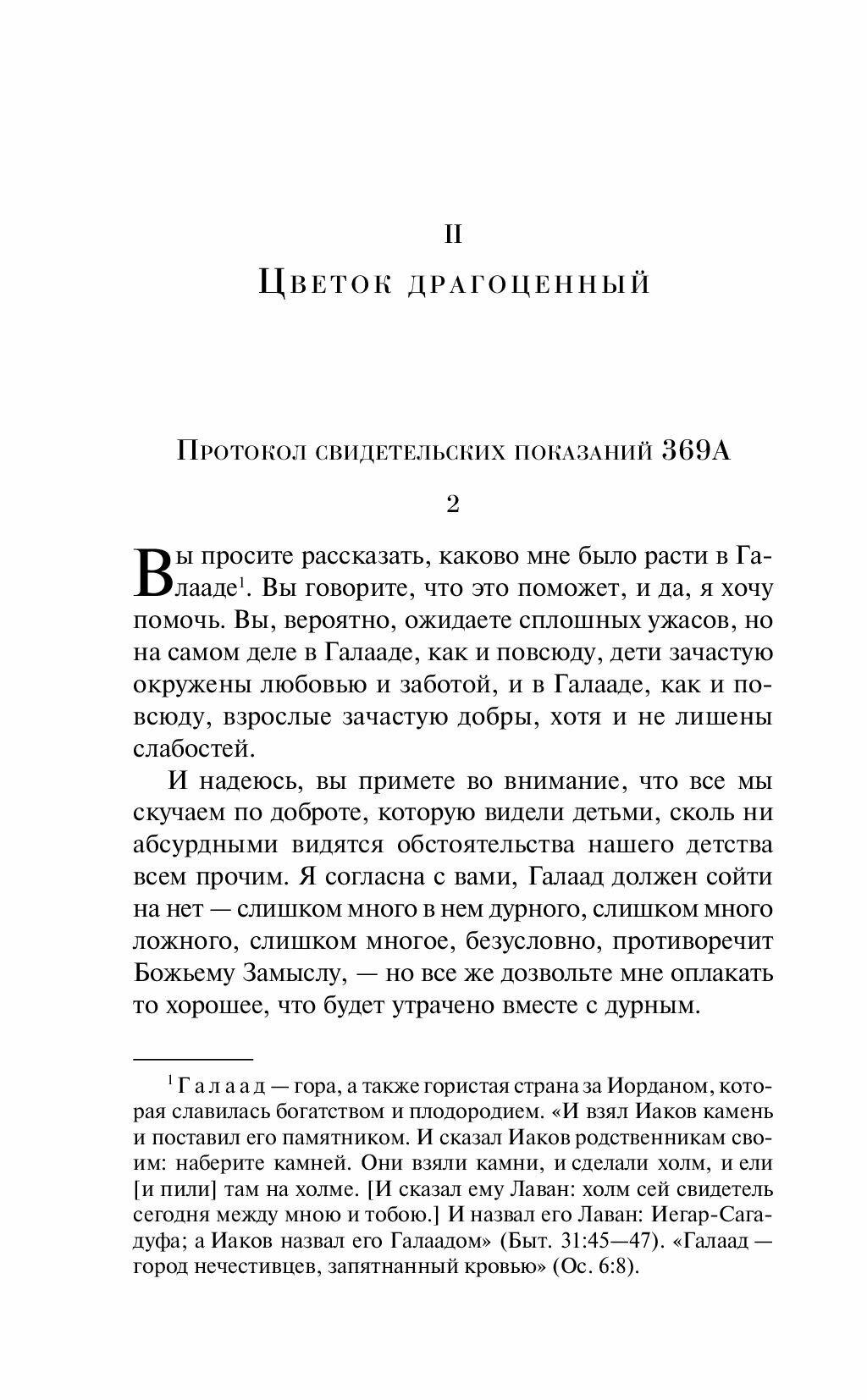 Книга "Заветы"