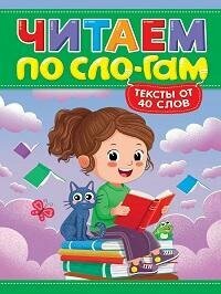 Книга "Тексты от 40 слов : Уровень 3"