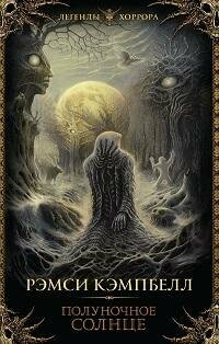 Книга "Полуночное солнце"