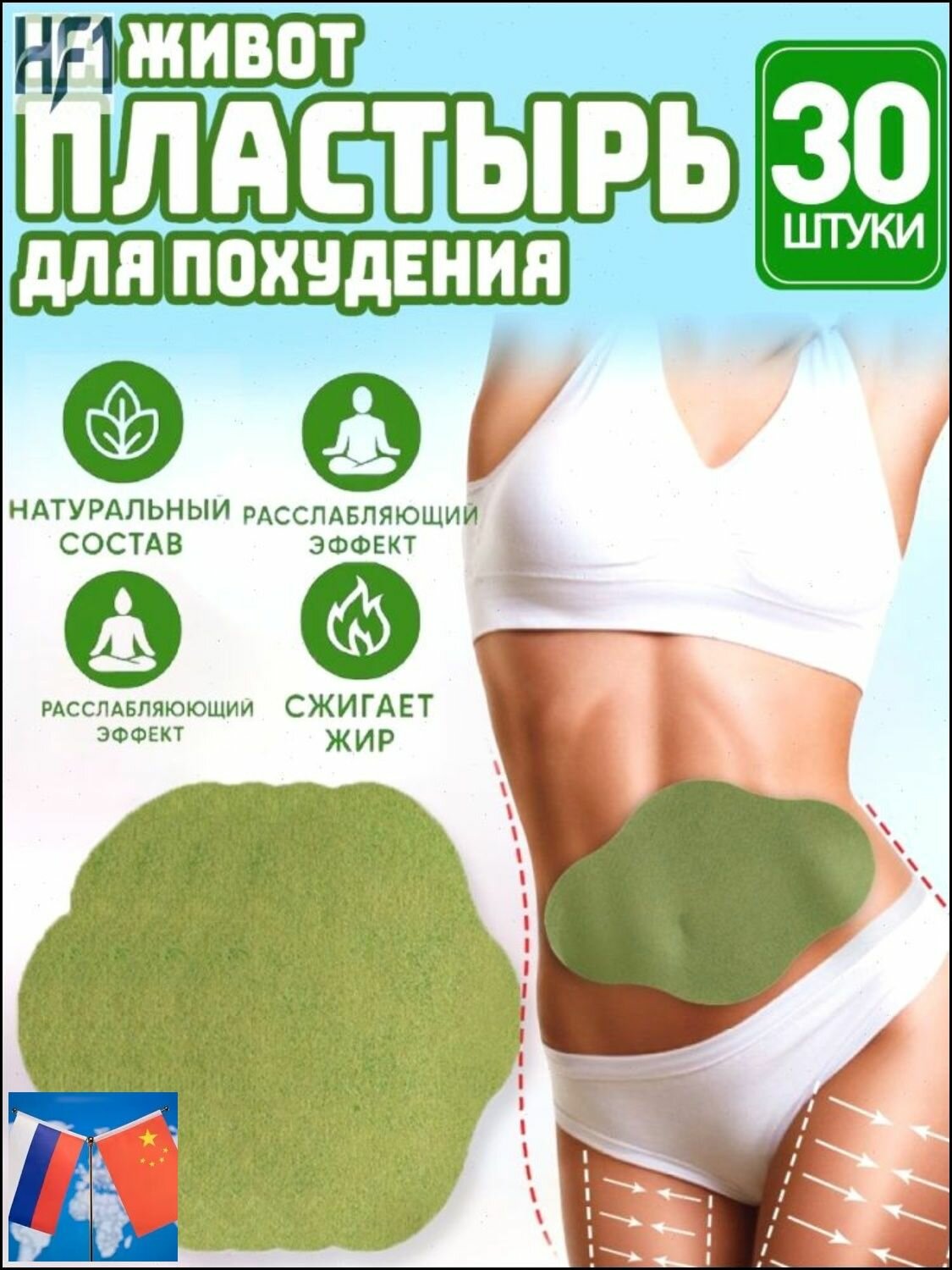 Пластырь для похудения Х 20 см