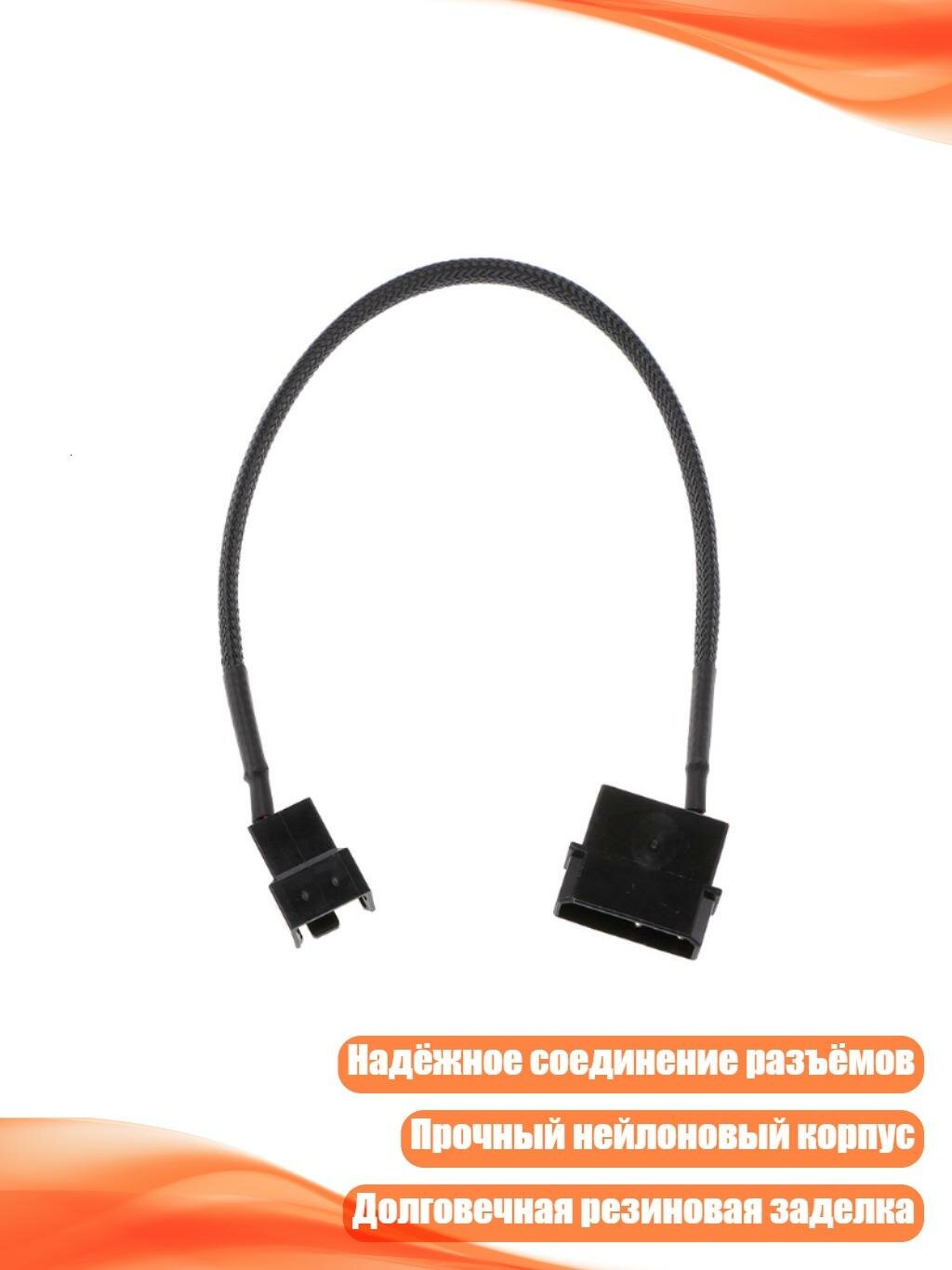 Адаптер для вентилятора корпуса 4-пин → 3/4-пин, Черный