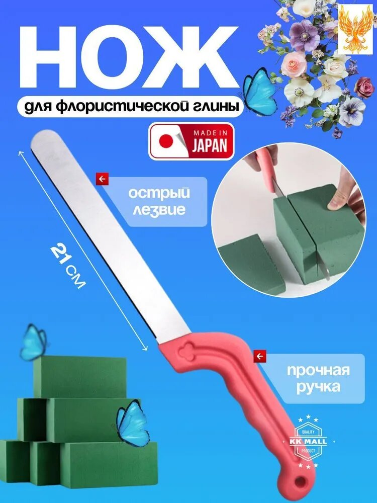 Прочный нож для флористической губки, Для флористов, декоративных композиций, свадебных букетов