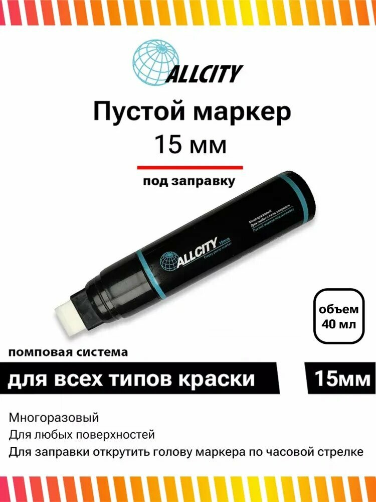 Маркер, толщина: 15 мм, 1 шт.