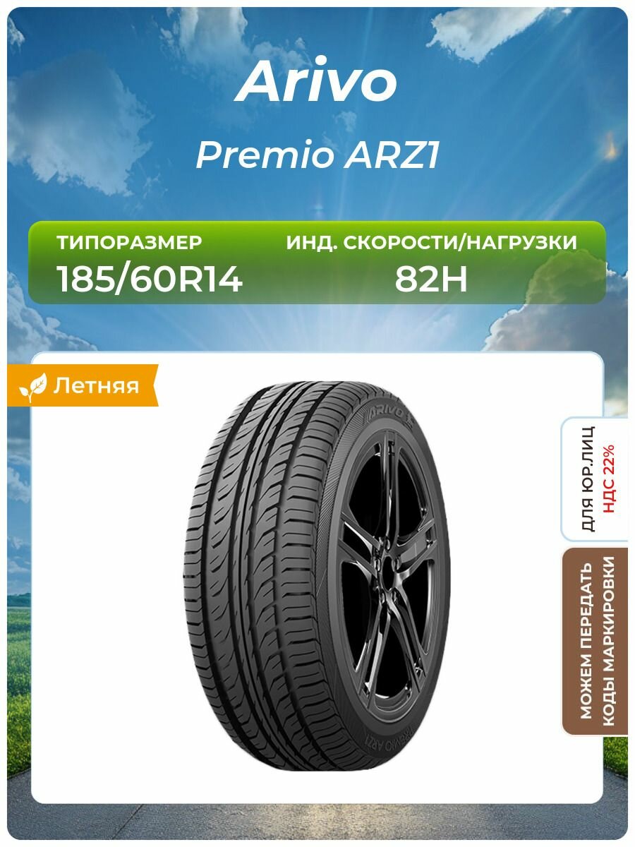 Шина Arivo Premio ARZ1