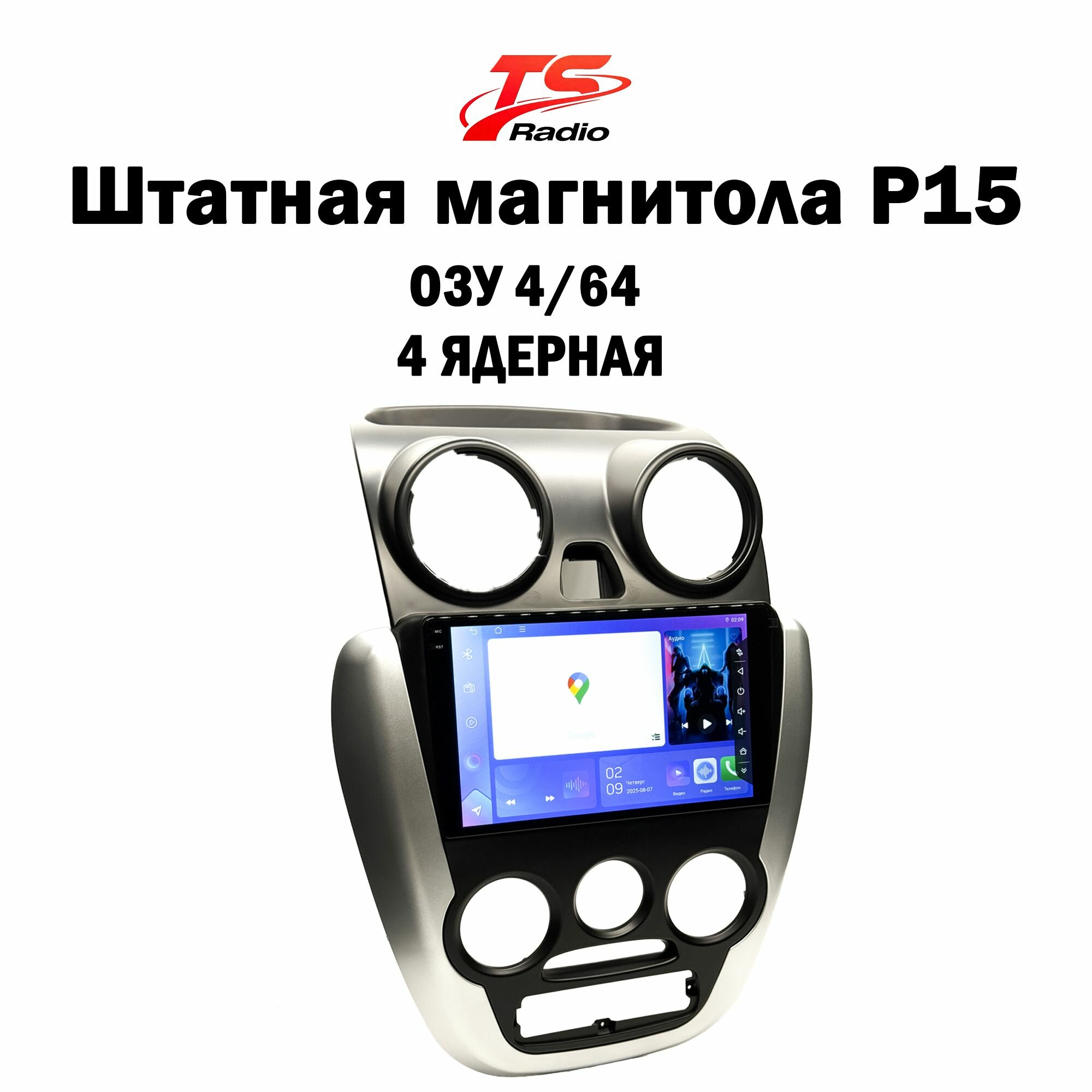 Магнитола P15 4/64ГБ для Lada Granta 1 2011-2016