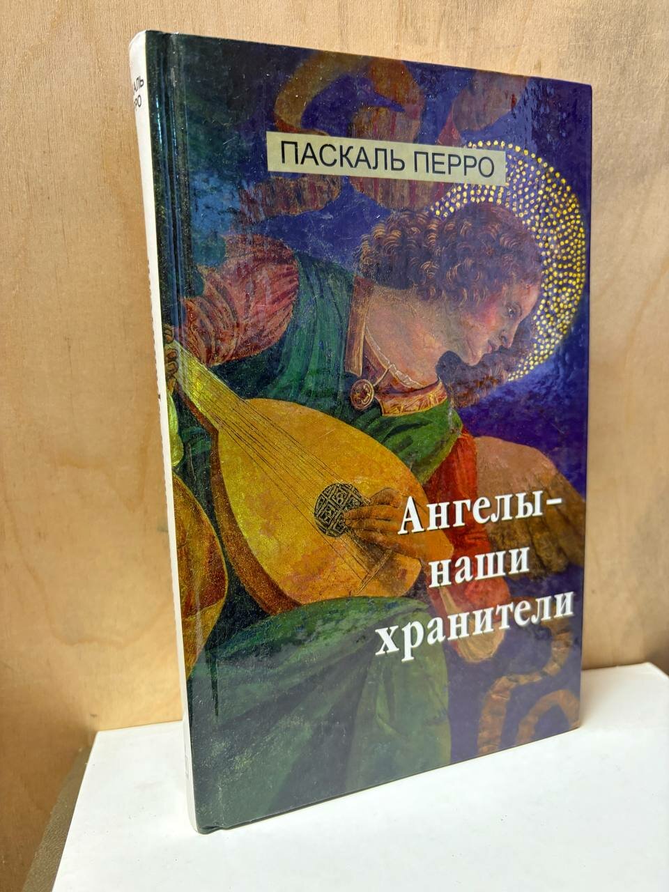 Ангелы наши хранители