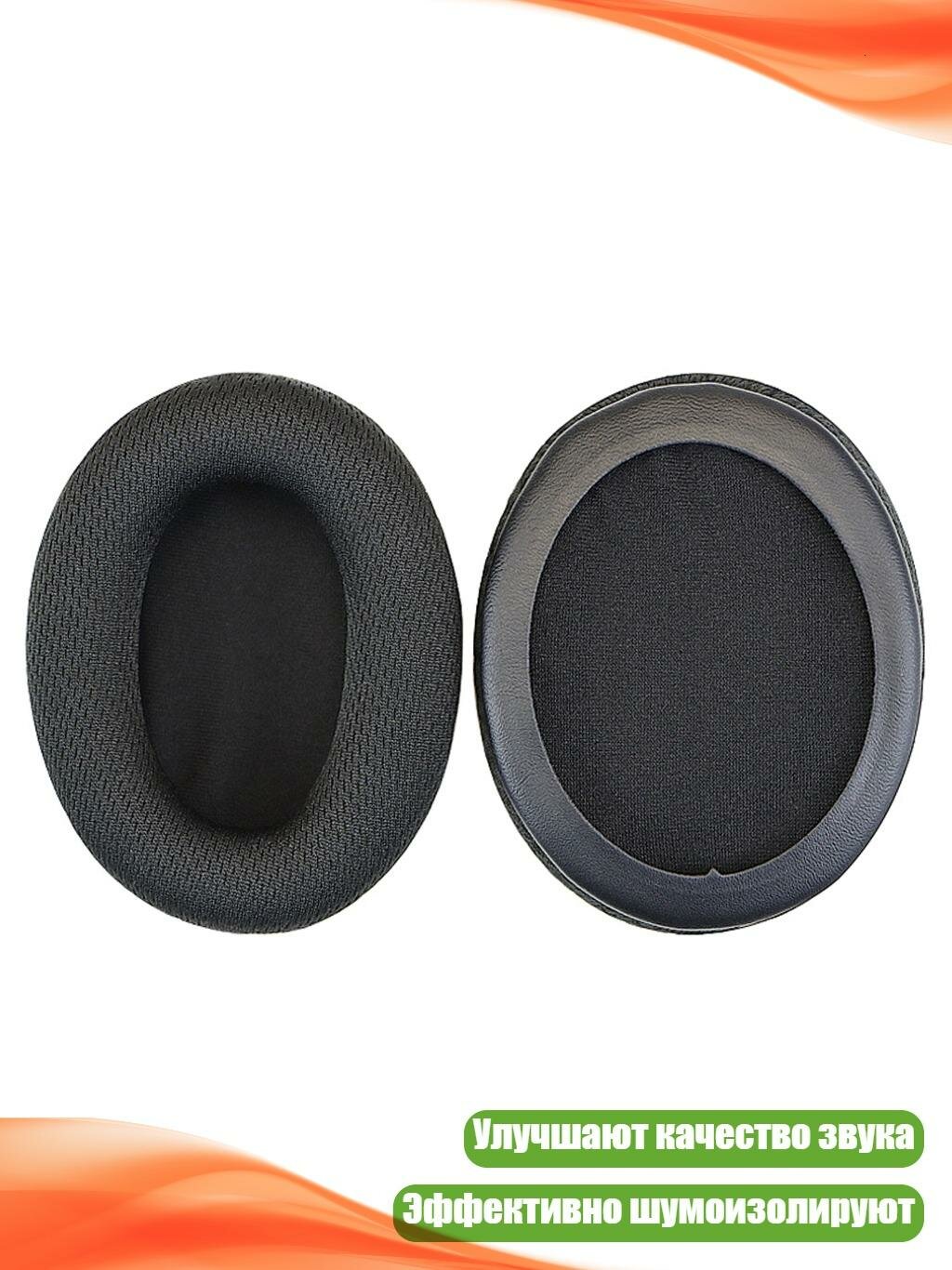 Амбушюры для HyperX Cloud Stinger Core